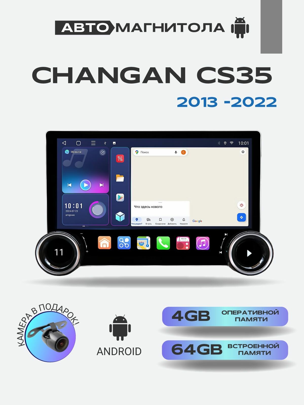 Магнитола для Changan CS35 2013-2022, 4/64GB, Чанган CS35 + Переходная рамка