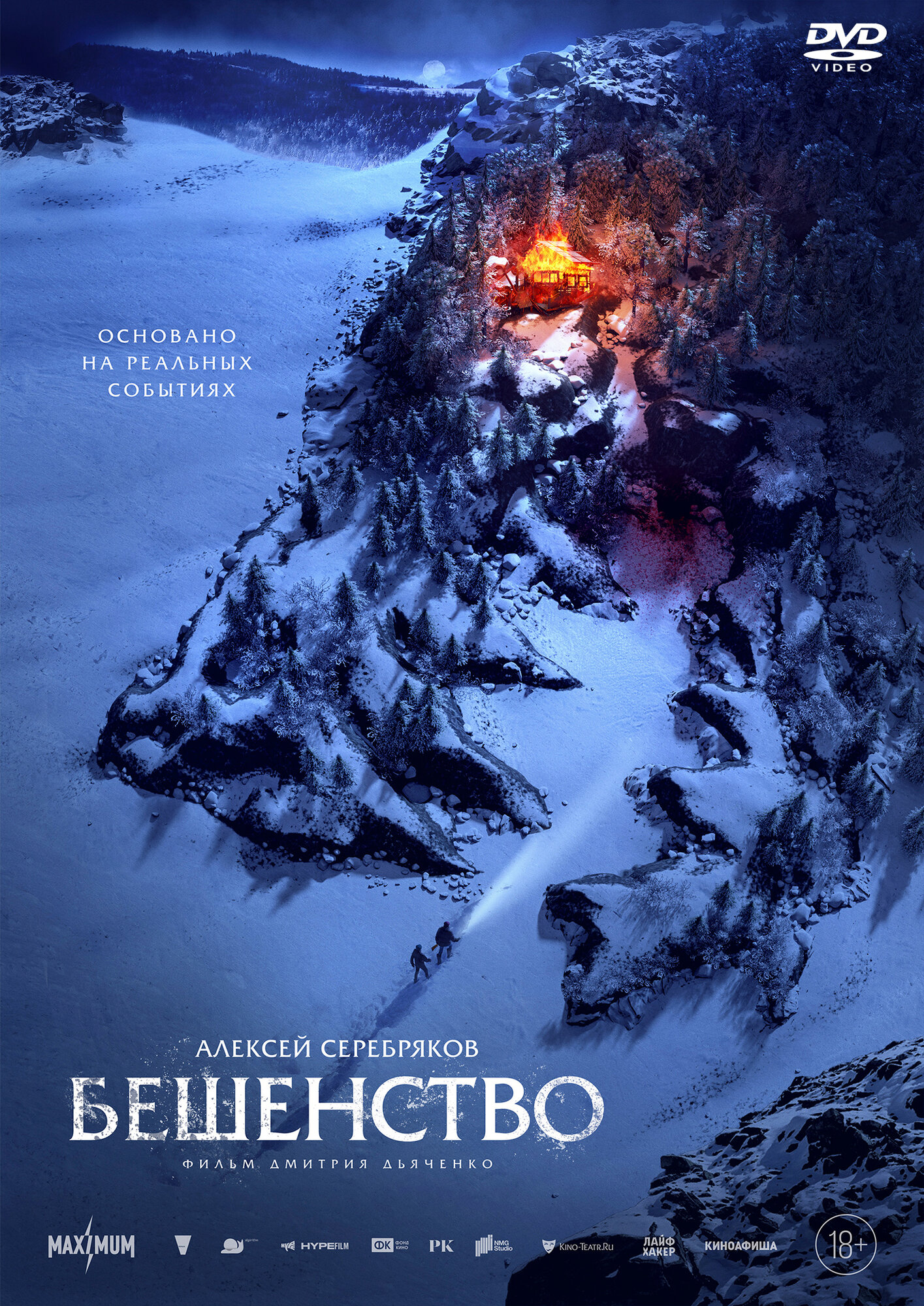 Бешенство (Россия, 2023)