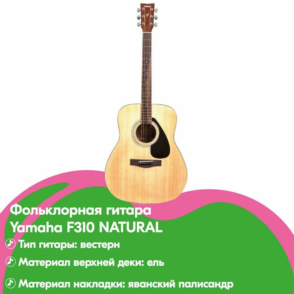 Фольклорная гитара Yamaha F310 NATURAL