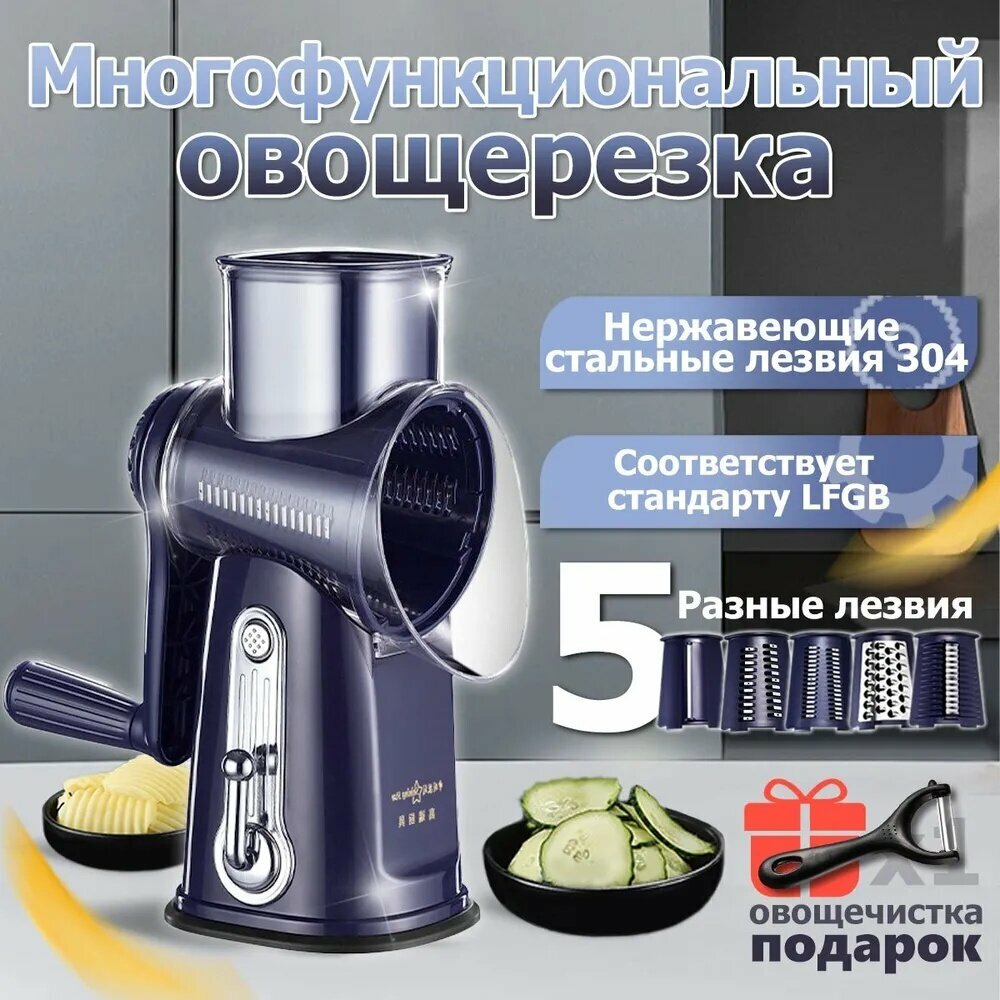Многофункциональный ручной нарезчик для сыра овощей и фруктов, набор из 5 в 1 с вакуумным креплением, сертифицирован по стандарту LFGBС инструкцией на русском языке, подарок для жены и мамы.