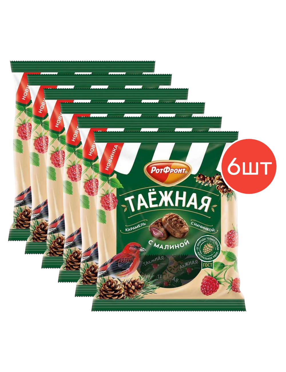 Карамель Рот Фронт Таёжная, с малиновой начинкой, ГОСТ, 150г 6шт