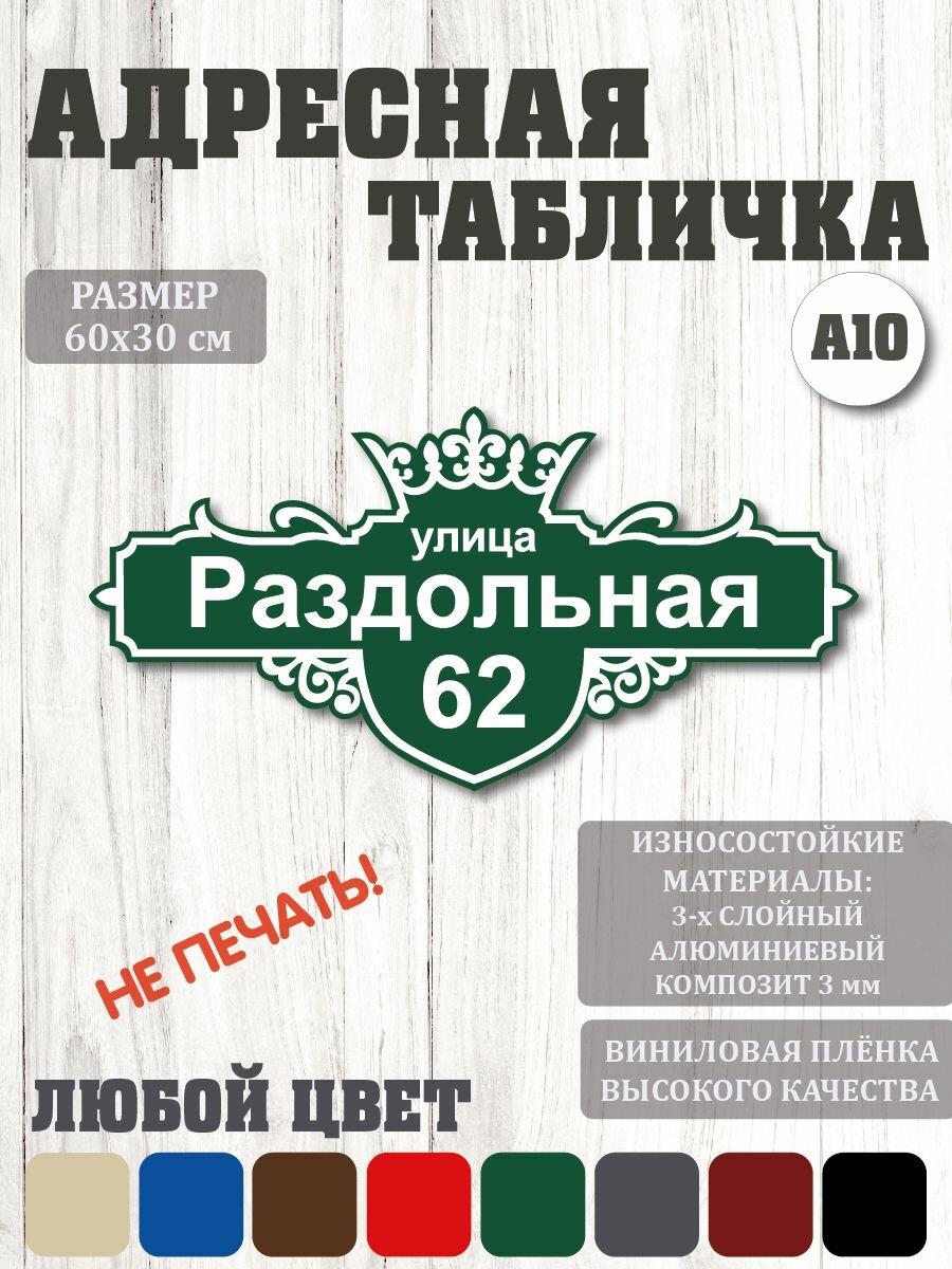 Адресная табличка на дом металлическая