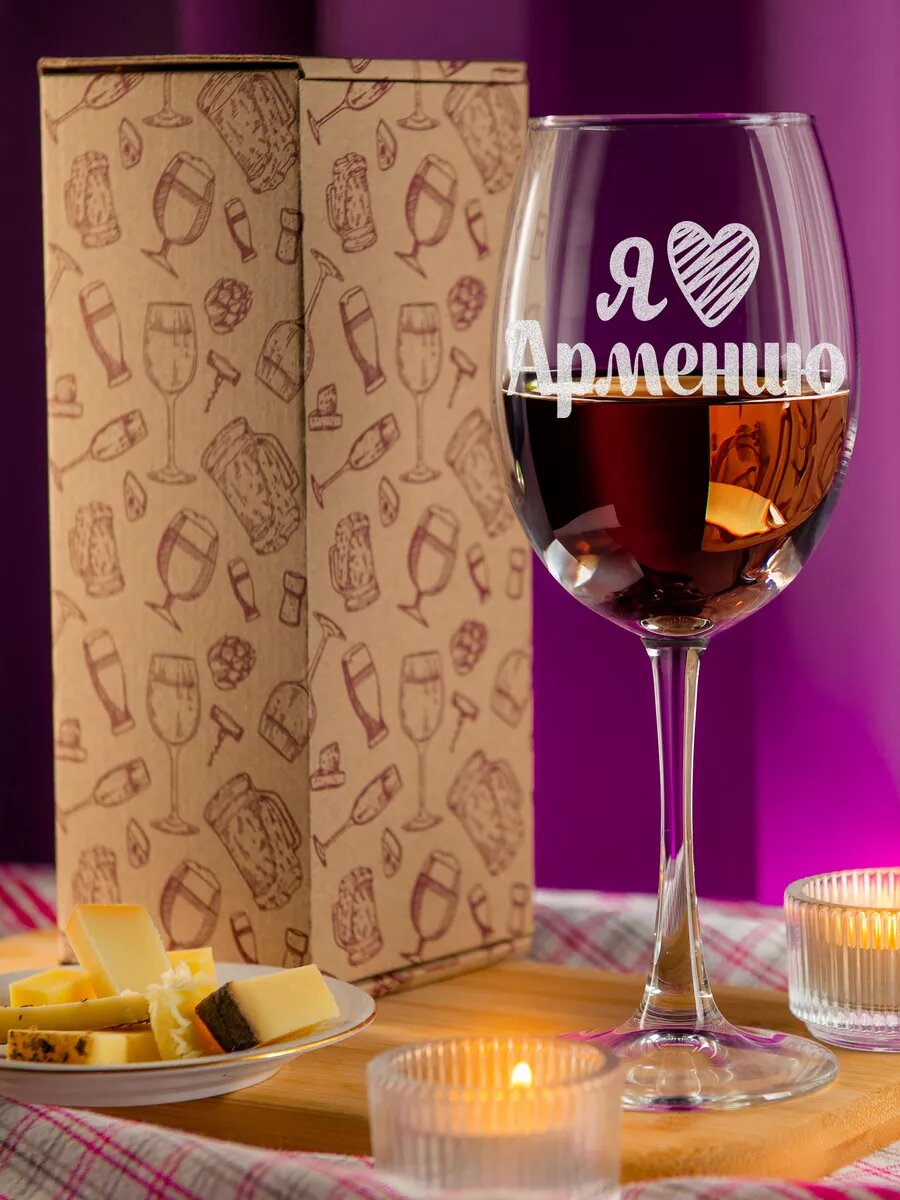Армянские товары Бокал я люблю Армению