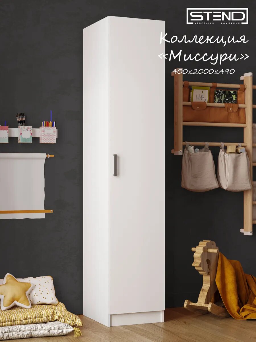 Шкаф пенал Стендмебель Миссури, напольный, 5 полок, современный дизайн, белый