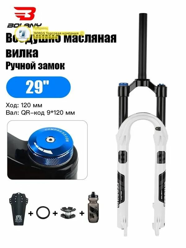 Велосипедная воздушная вилка BOLANY, 27.5/29 дюймов, 120 мм, дорожное масло, пневматическая подвеска, легкая быстроразъемная велосипедная вилка из магниевого сплава