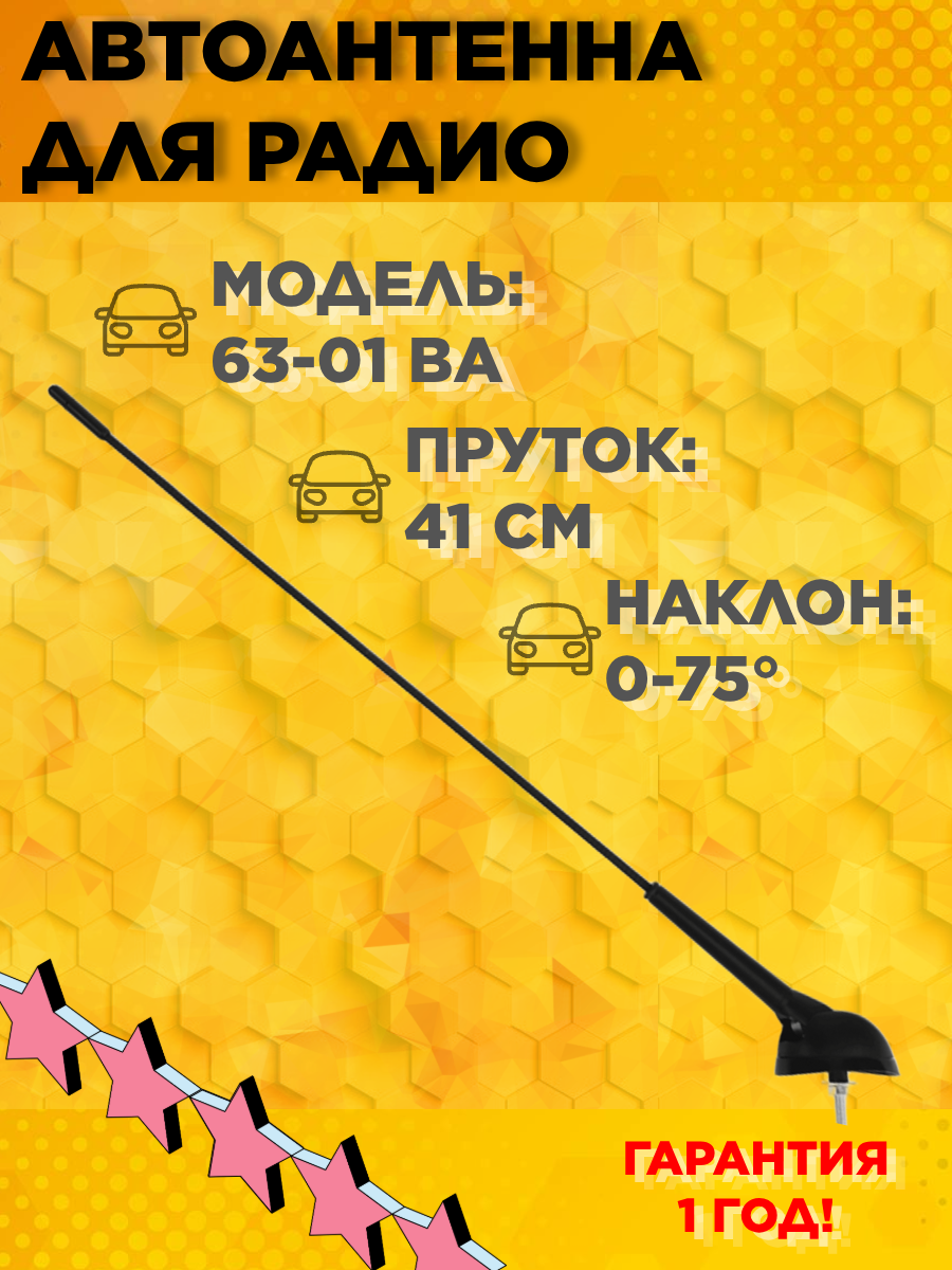 Врезная автомобильная антенна для радио Триада 63-01 поворотная, пруток 40 см