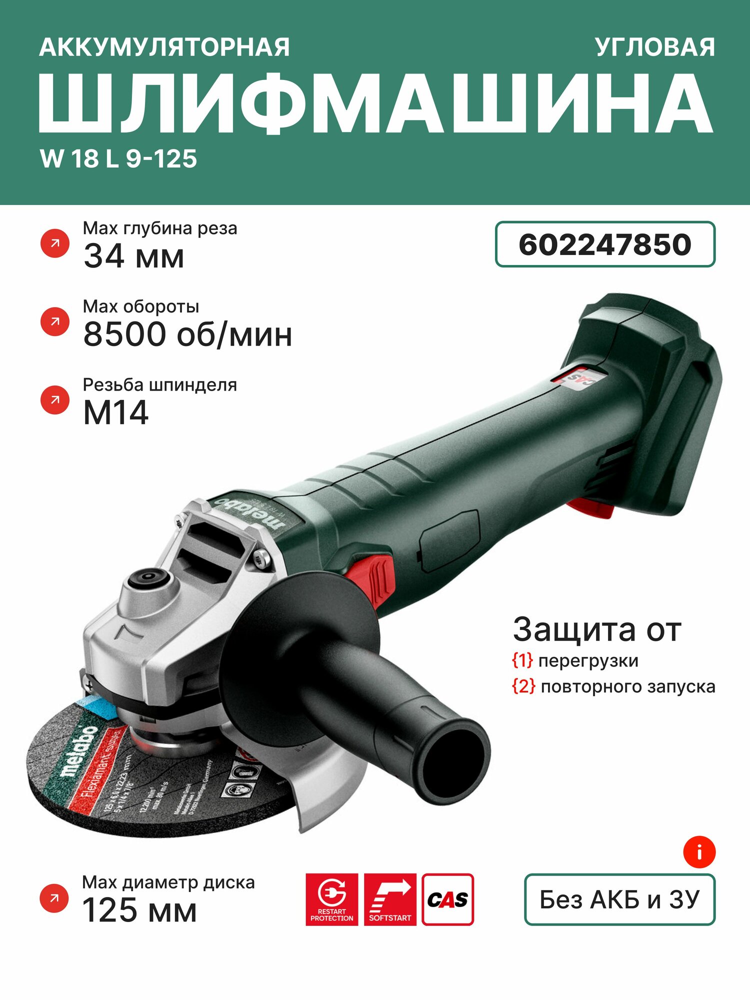 Аккумуляторная угловая шлифмашина Metabo W 18 L 9-125 (602247850) без АКБ И ЗУ