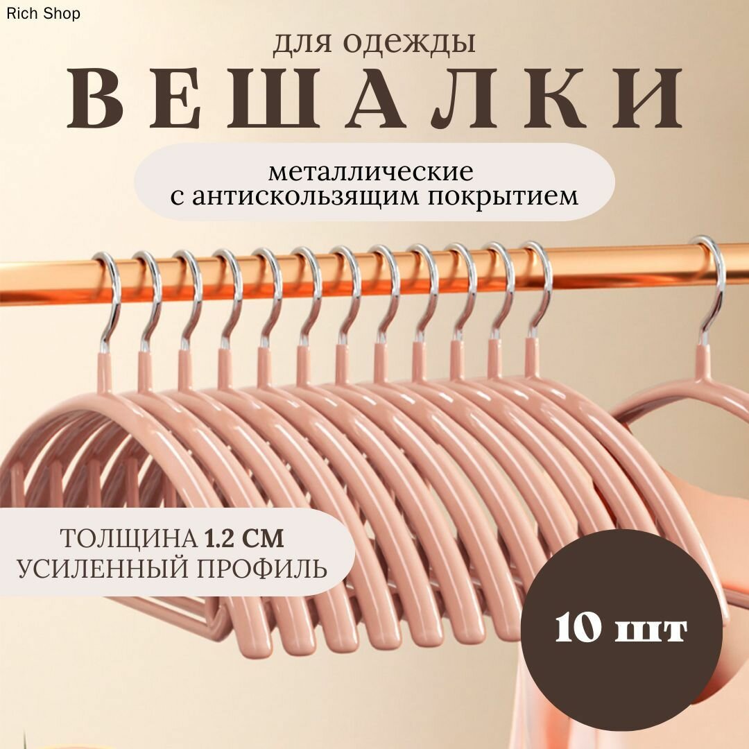 2025Набор вешалок плечиков
