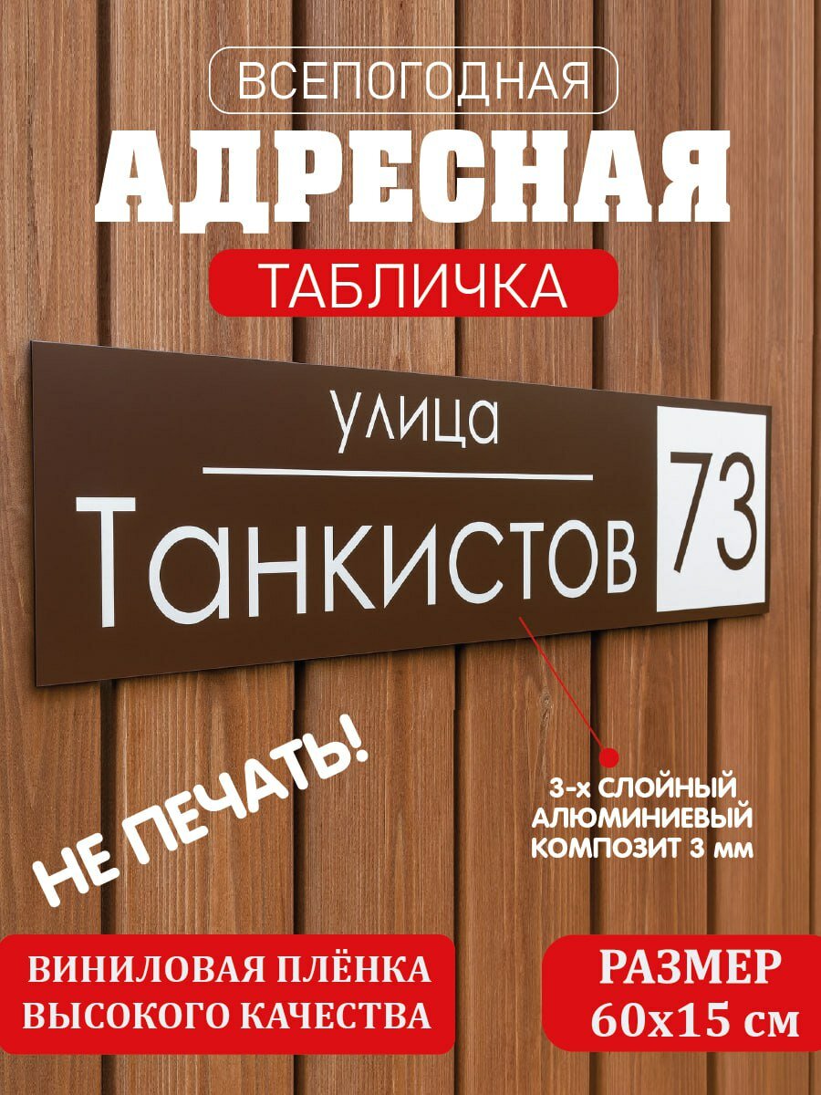 Адресная табличка на дом металлическая