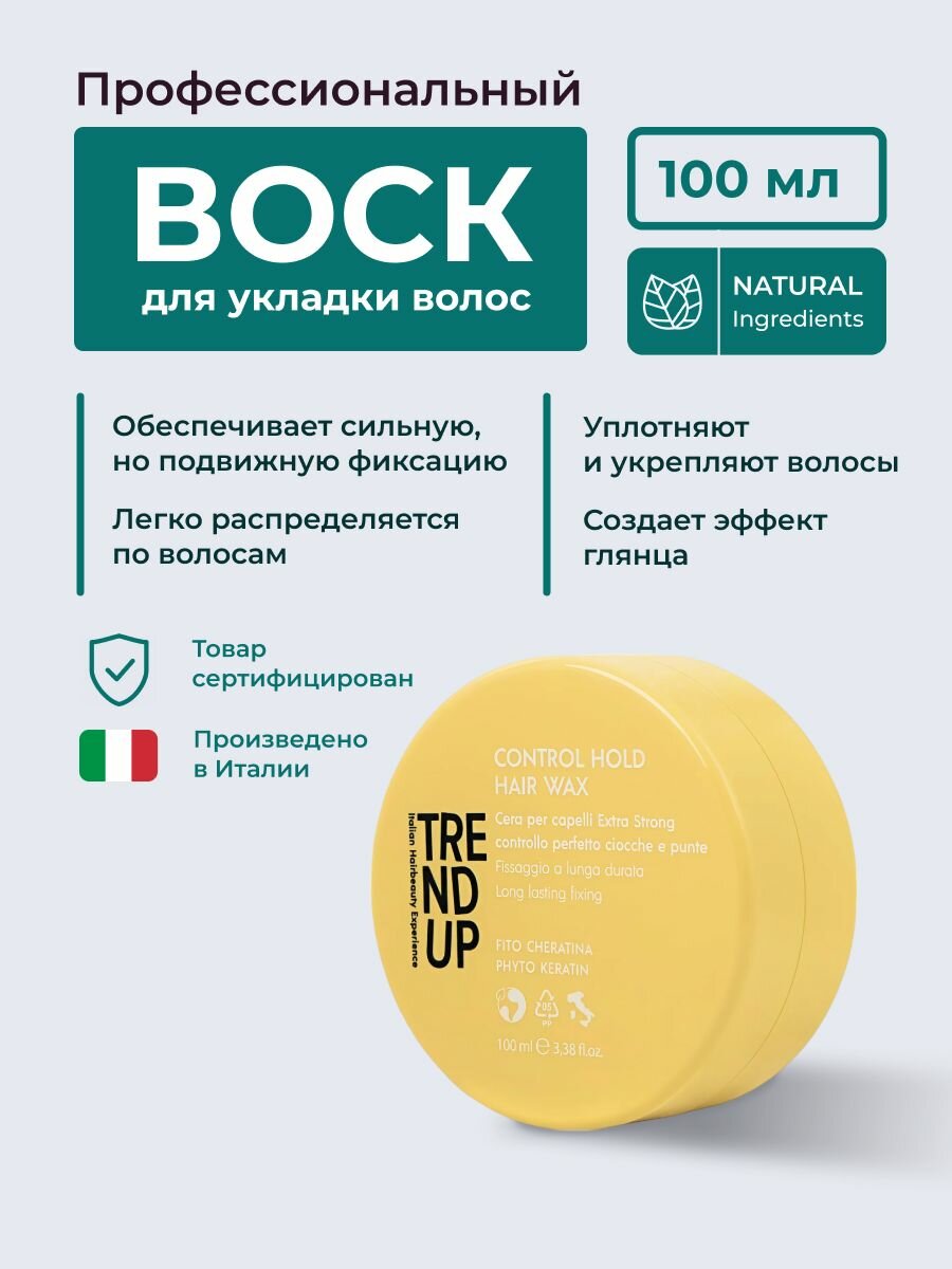 Воск для укладки волос с эффектом блеска и фитокератином, профессиональный, TREND UP, 100 мл (Произведено в Италии)