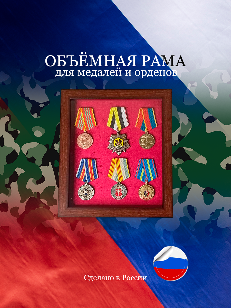 Рама футляр для медалей, орденов бордовая