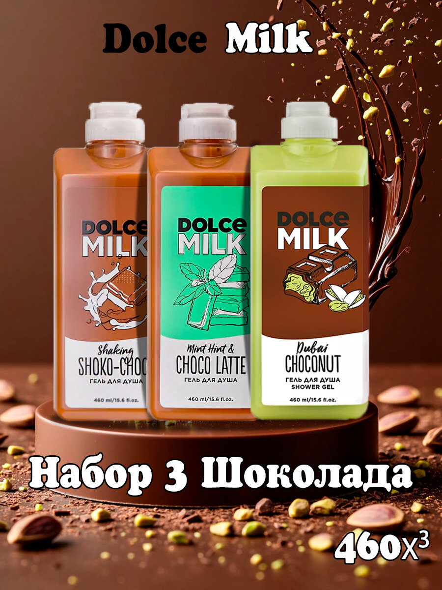 Набор гелей для душа "Дубайский шоколад", "Мулатка" и "Мята-шоколад", женский, 3 шт