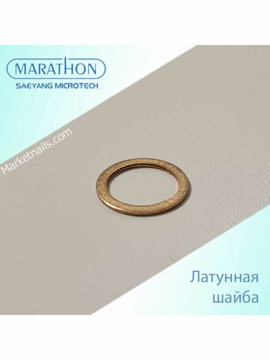 Шайба латунная для ручки маникюрного аппарата Strong Marathon