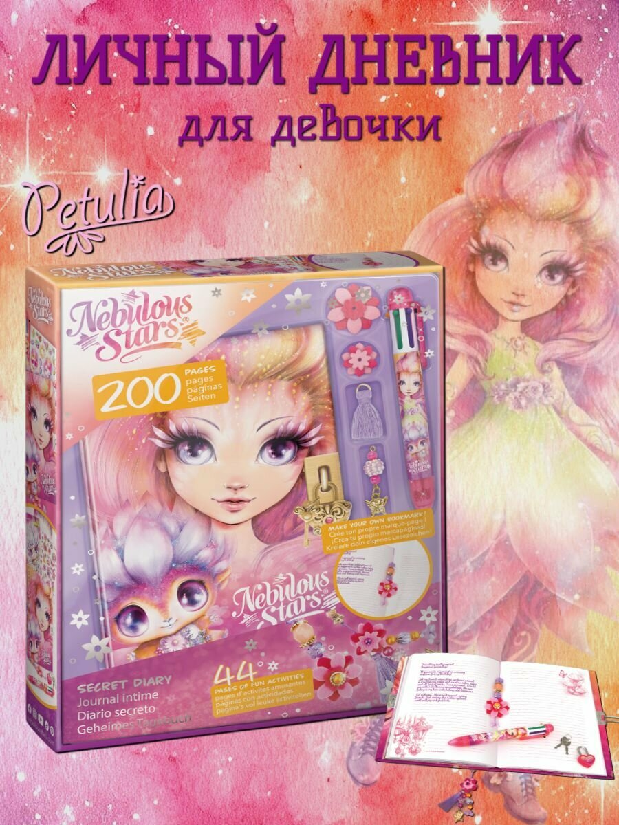 Nebulous Stars Серия Petulia. Личный дневник для девочек для секретов.