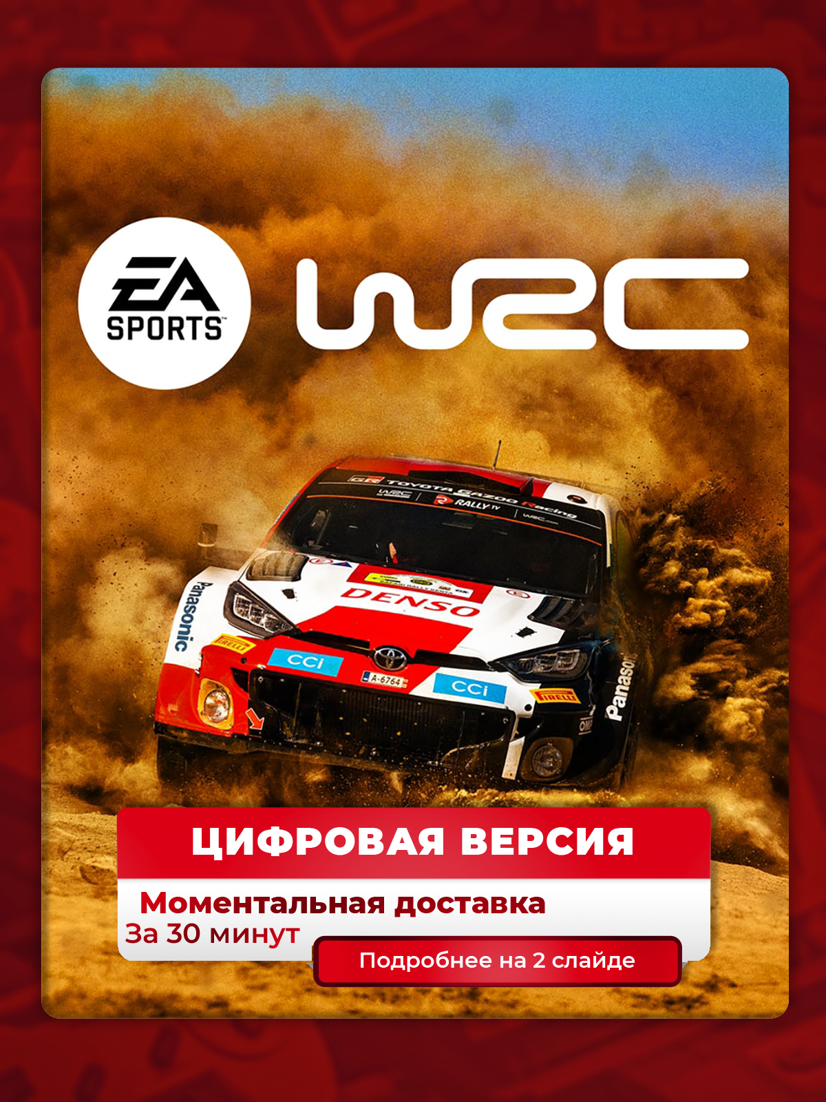 EA SPORTS WRC 24 на PS5, лучшая цена на рынке, гарантия, навсегда
