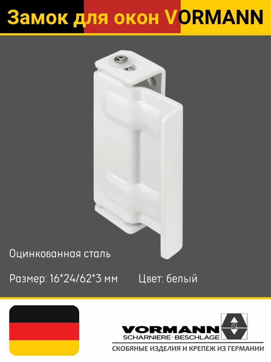 Замок для окон 16х24/62х3 мм, оцинкованная сталь (цвет: белый) + монтажный набор