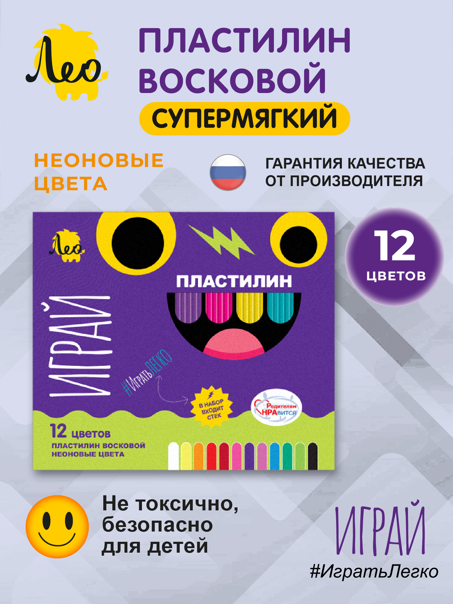 Пластилин восковой мягкий ЛЕО "Играй", 12 неоновых цветов, для лепки и детского творчества, со стеком, 144 г. LPMCF-0112