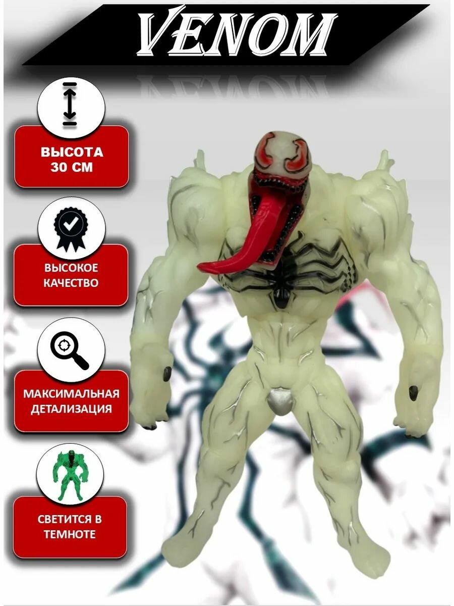 Фигурка игрушка для мальчика Мстители Веном 30см, Супергерои Marvel Avengers Venom