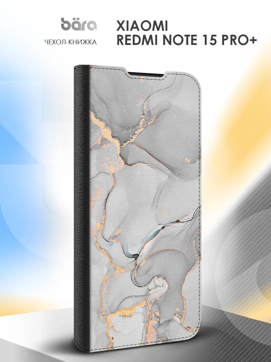 Чехол на Xiaomi Redmi Note 15 Pro Plus (5G)/Poco M8 Pro (5G), Сяоми Редми Ноте 15 Про Плюс (5G)/Поко М8 Про (5G), книжка, с принтом