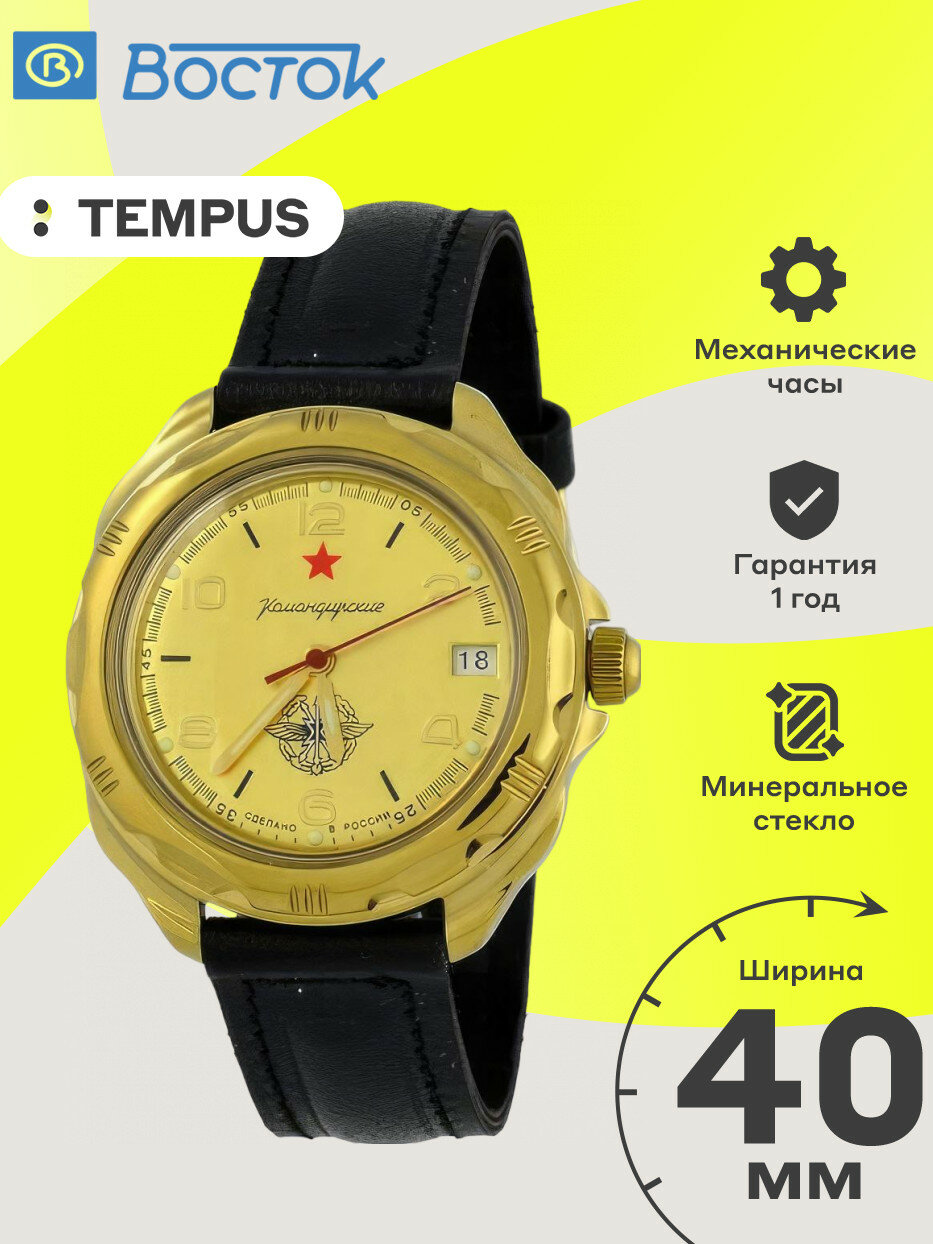 Наручные часы Командирские