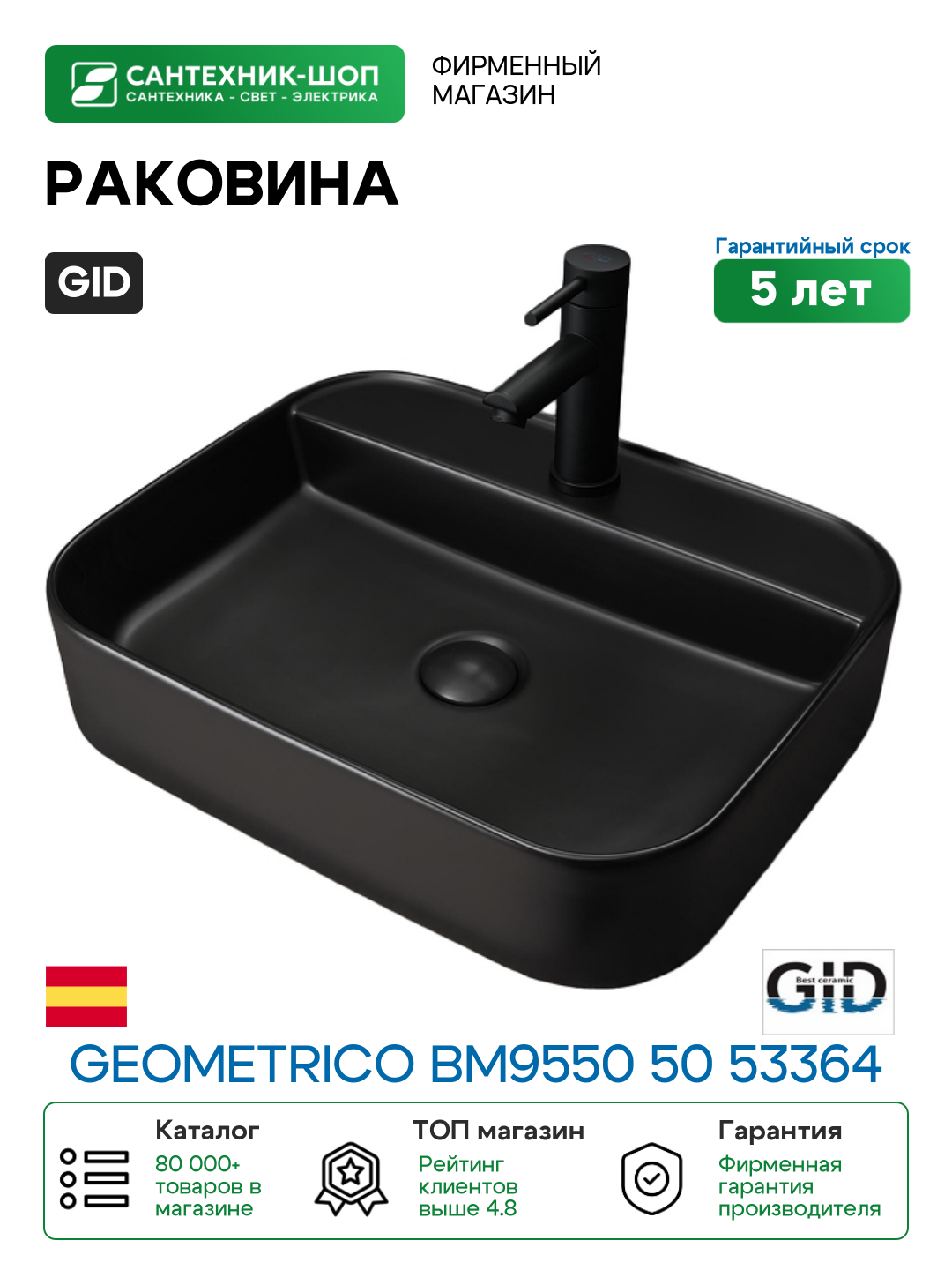 Раковина Gid Geometrico 50 Bm9550 53364 цвет Черный матовый
