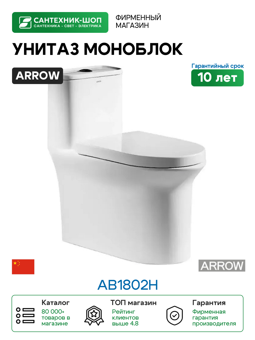 Унитаз моноблок Arrow AB1802H цвет Белый с бачком без сиденья