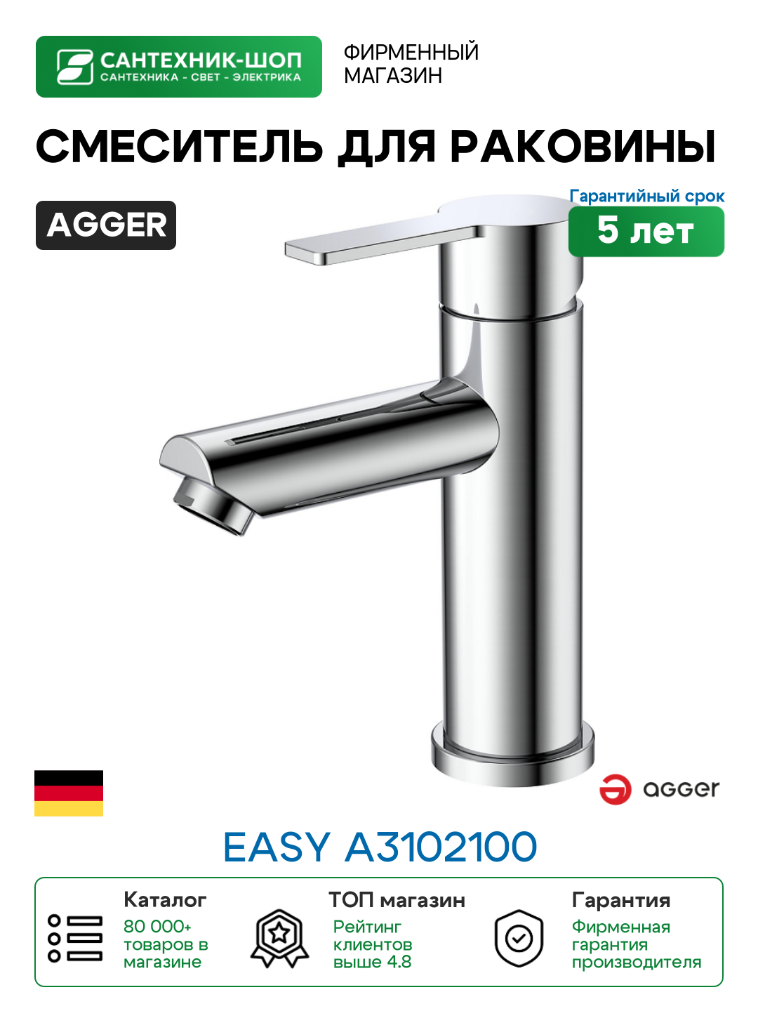 Смеситель для раковины Agger Easy A3102100 цвет Хром