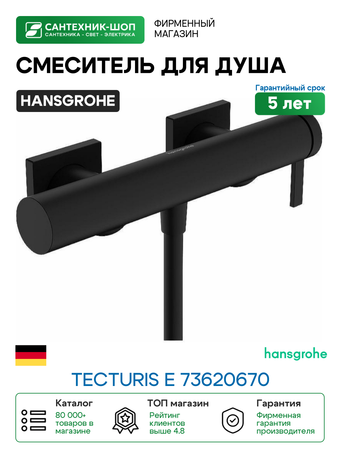 Смеситель для душа Hansgrohe Tecturis E 73620670 Черный матовый латунь на стену
