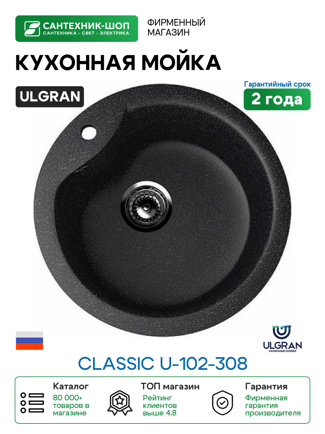 Кухонная мойка Ulgran Classic U-102-308 Черная искусственный камень (литьевой мрамор) встраиваемый