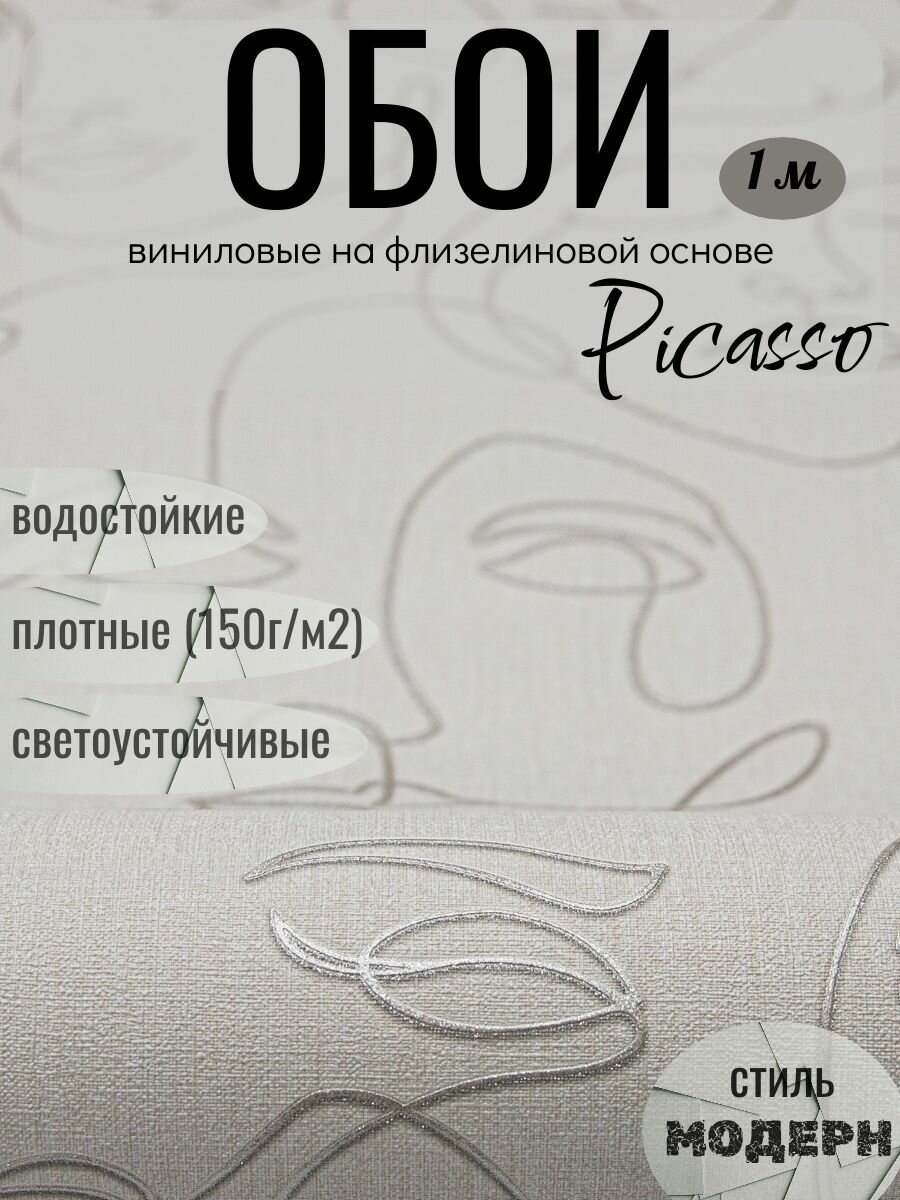 Обои виниловые на флизелиновой основе Picasso Industry 8754-23