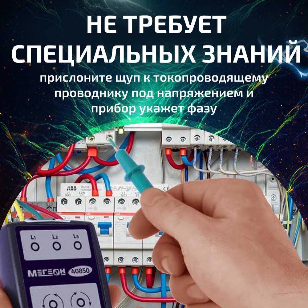 Фазоуказатель мегеон 480 В, индикатор фазового напряжения, частотный диапазон, защита — фото 1