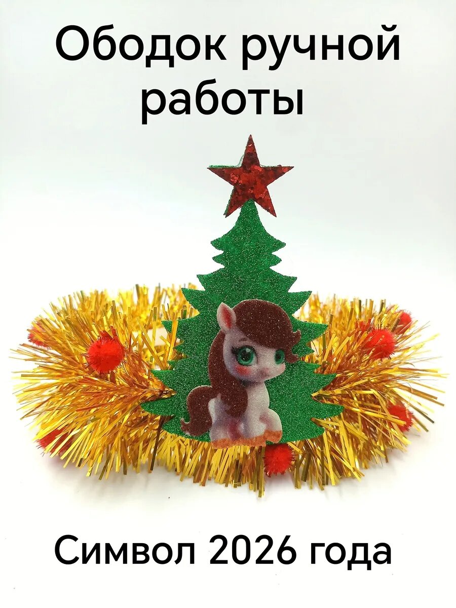 Новогодний ободок елочка