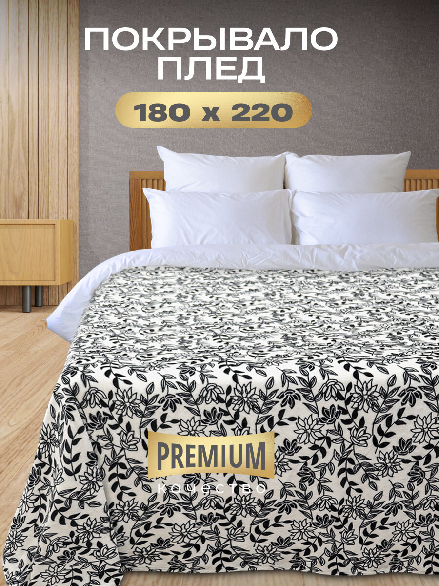 Плед Bravo 180х220 см, плед - покрывало 2 спальное, плюшевый пушистый ворс велсофт Руна