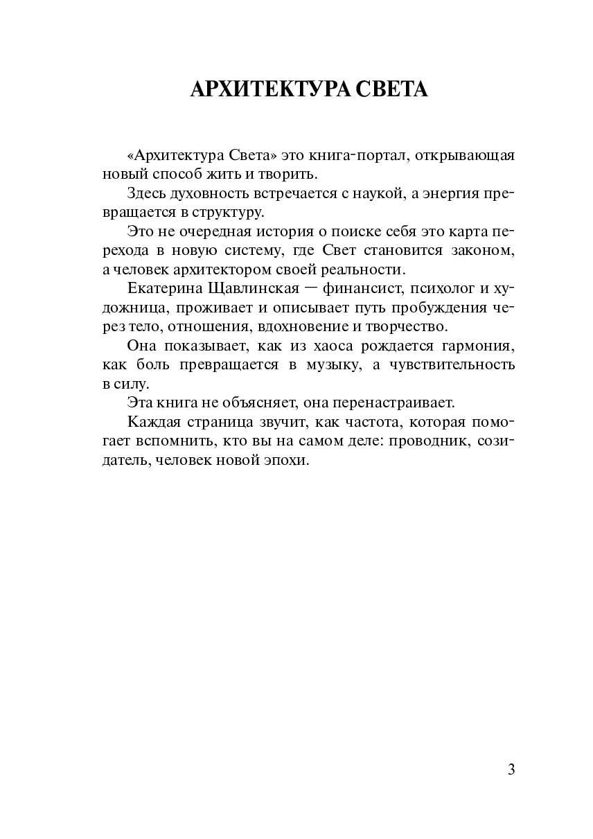 Архитектура света — фото 1