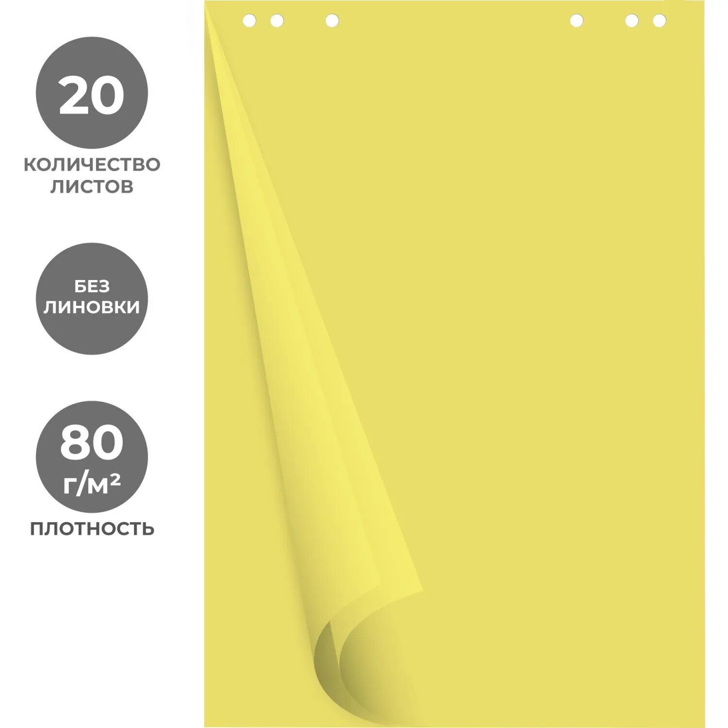Бумага для флипчартов желтая пастель 68.0х98.0 20 лист.80гр.