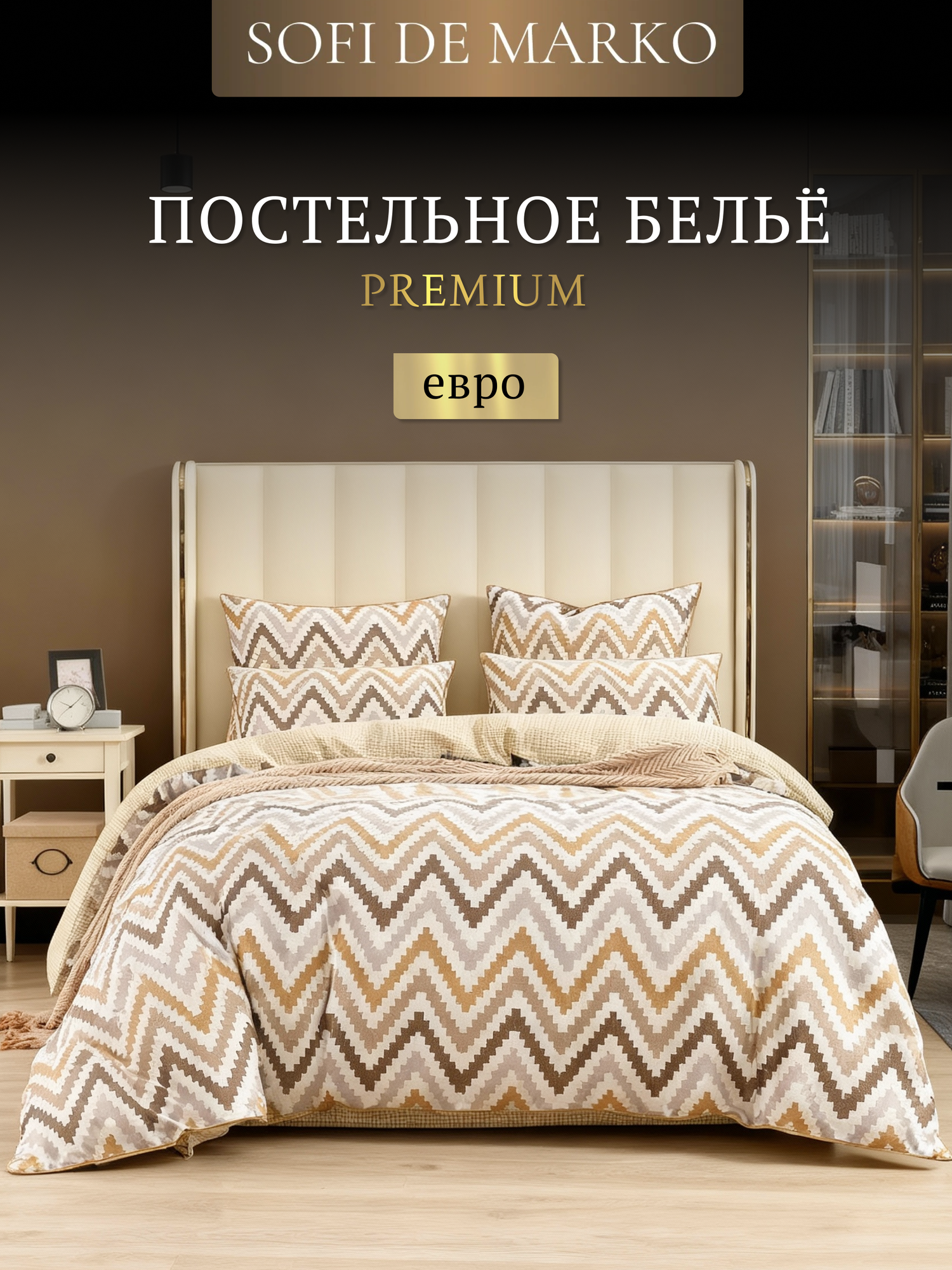 Постельное белье Sofi De Marko "Родос", евро, хлопок 100 %, 4 наволочки