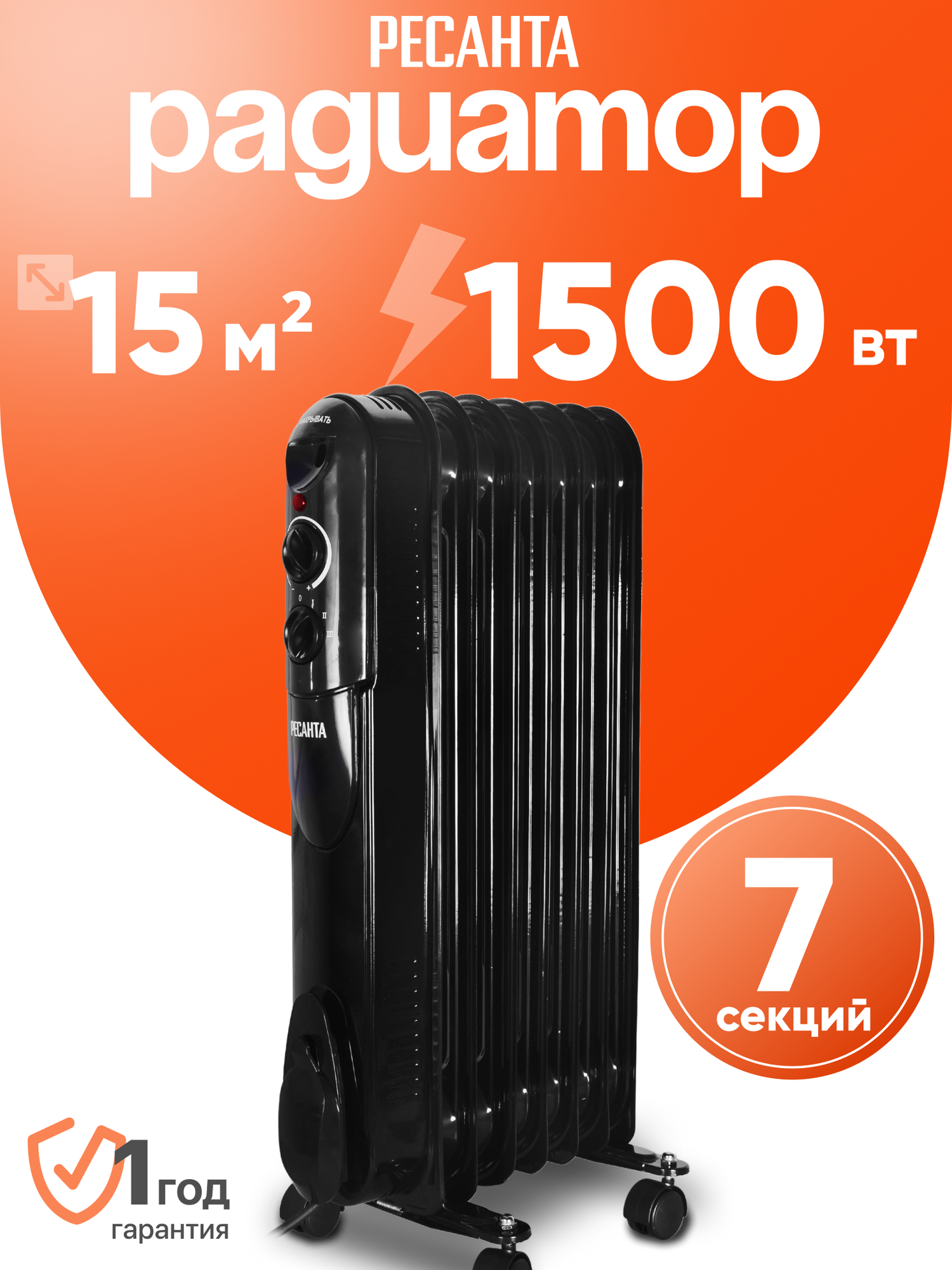 Масляный радиатор Ресанта ОМПТ-7НЧ, 1500 Вт, 7 секций, термостат