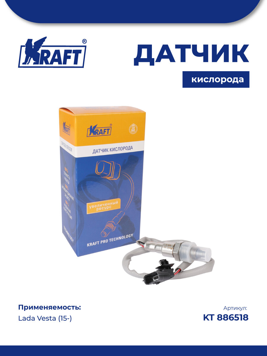 Датчик кислорода (лямбда зонд) для а/м Lada Vesta (15-)