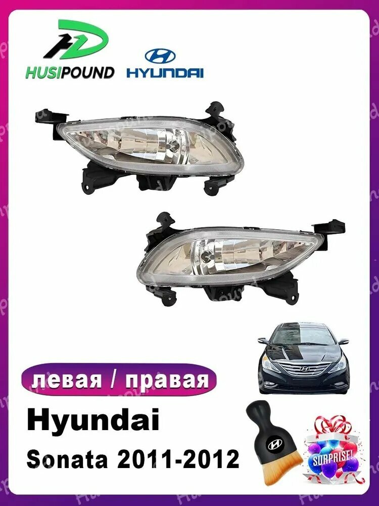 Hyundai Фары автомобильные, Противотуманная фара, 2 шт, арт. Sonata 2011–2012