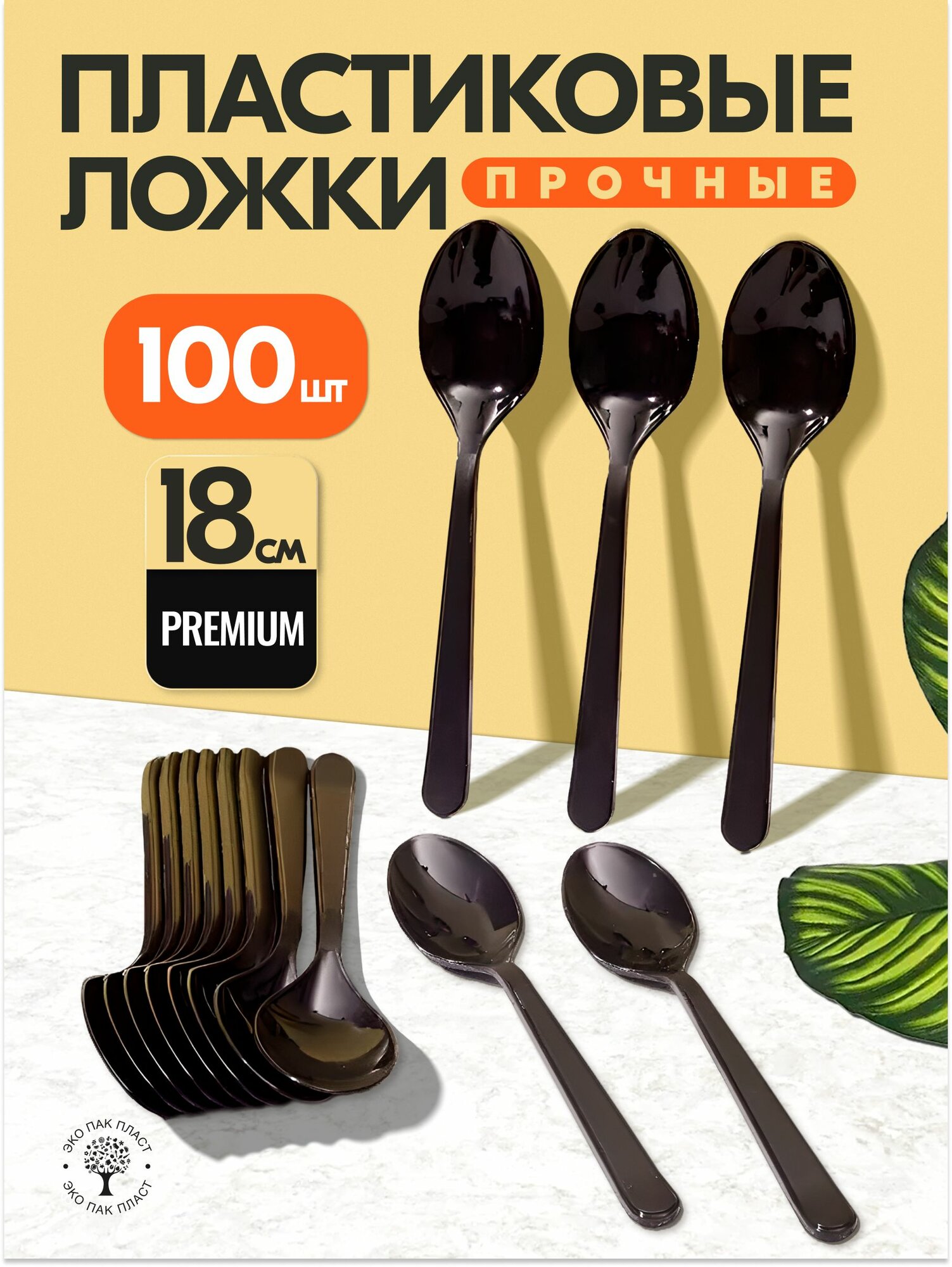 Ложки одноразовые столовые черные 100 шт 18 см. Пластиковые приборы для праздника
