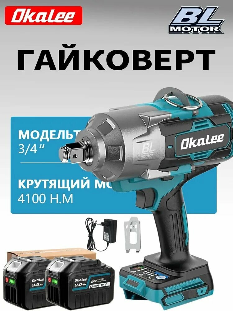 OKALEE 4100Нм 3/4' Гайковерт аккумуляторный ударный мощный бесщеточный-2 АКБ 9,0 Ач