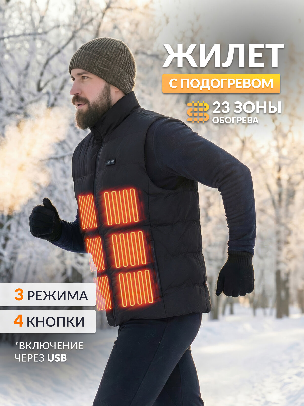 Жилет мужской с подогревом 23 зоны утепленный для рыбалки, охоты с подогревом 46-48 -р черный