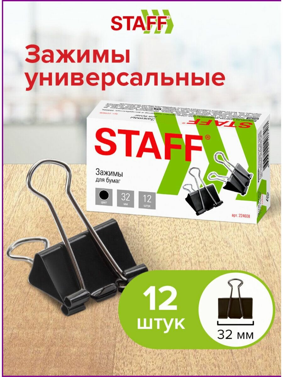 Зажим для бумаги