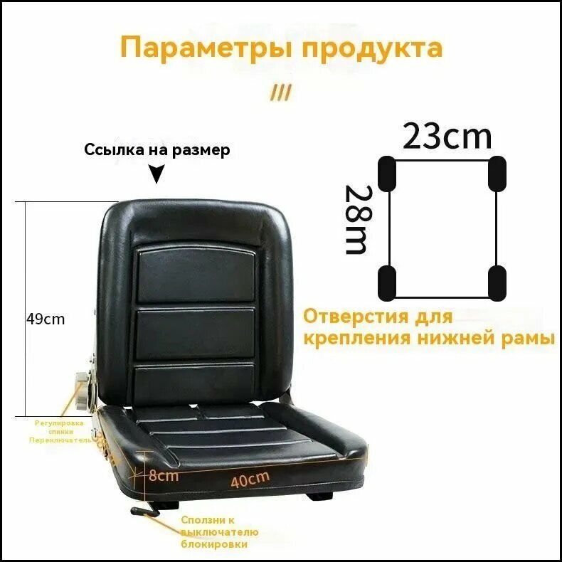 Сиденья для тракторов, минитракторов / Сиденья для универсального использования на борту со спинкой / Складные ORLA-KB47