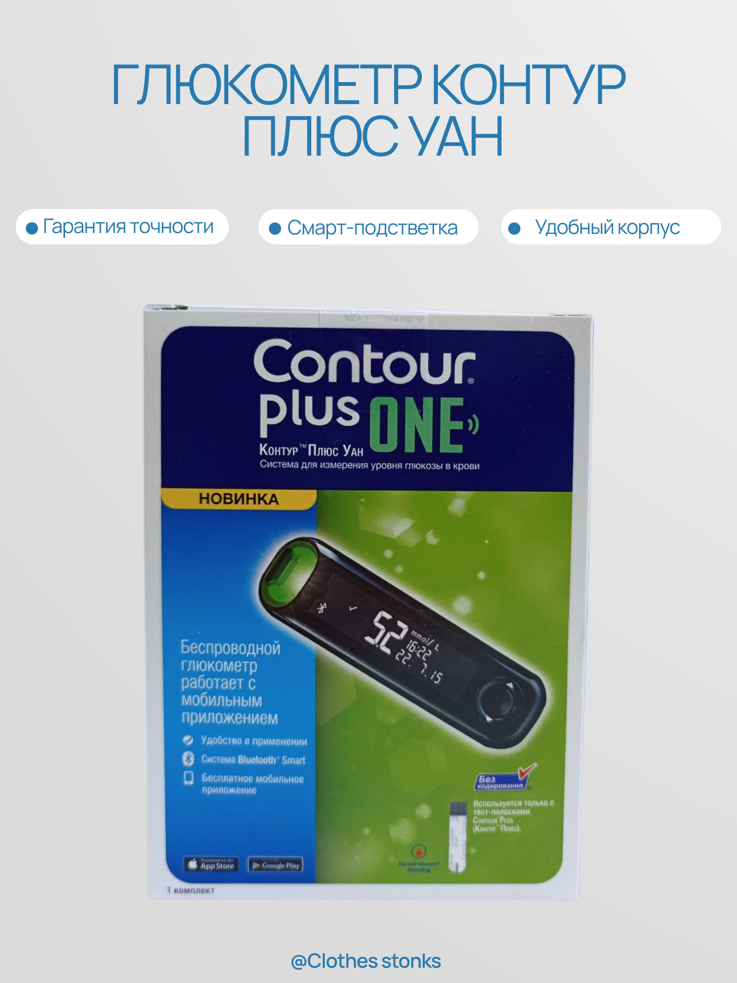 Глюкометр "Contour Plus ONE" + принадлежности ( система для измерения уровня глюкозы в крови "Контур Плюс Уан")