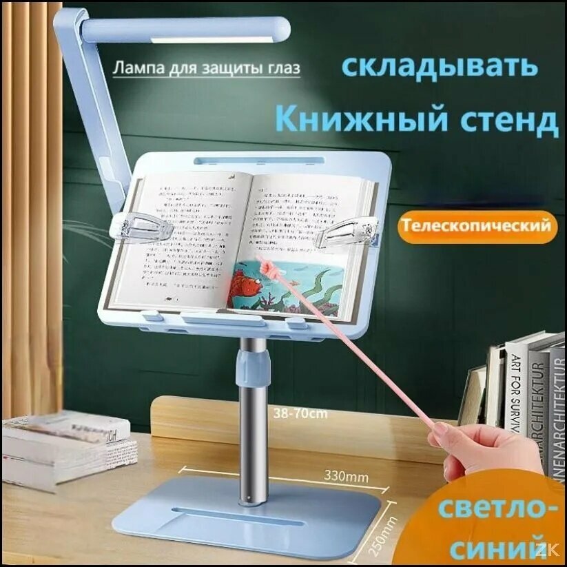 Подставка для книги и учебников металлическая Со светодиодной подсветкой