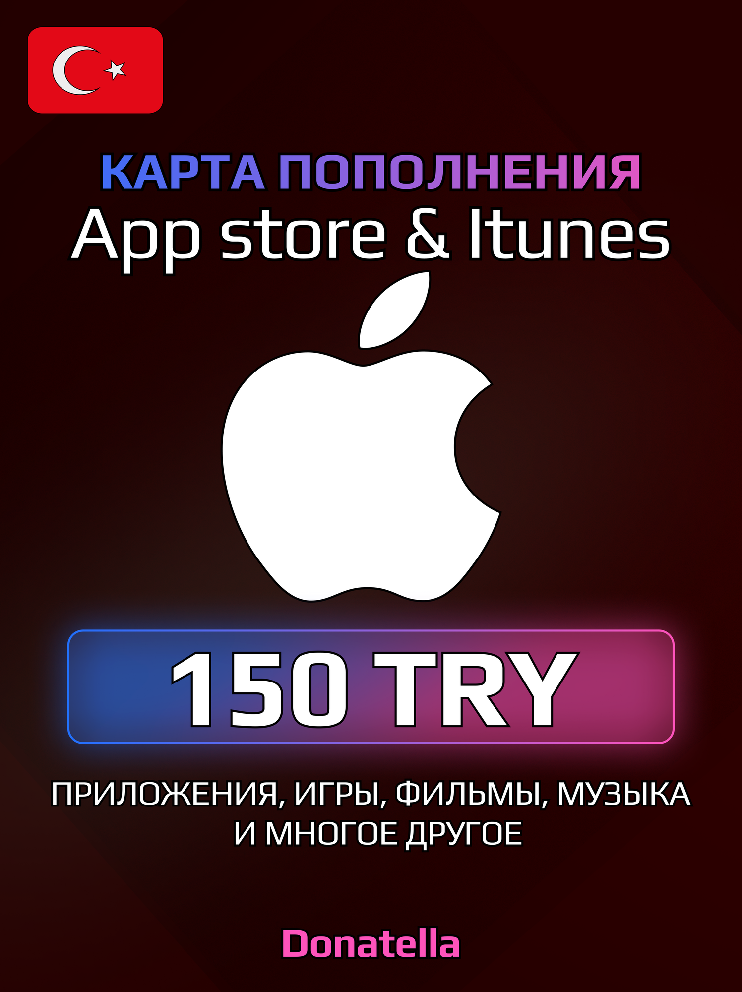 Подарочная карта App Store & iTunes Code (Apple ID) на 150 Турецких лир | Турция | Оригинальный код
