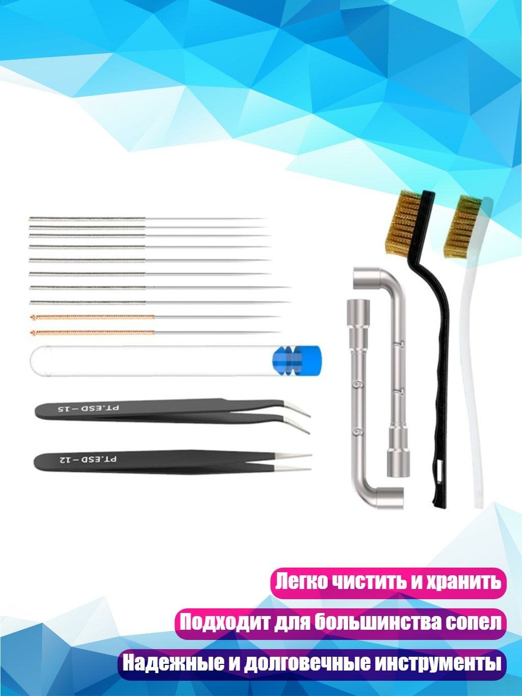 3D принтер набор для чистки сопел