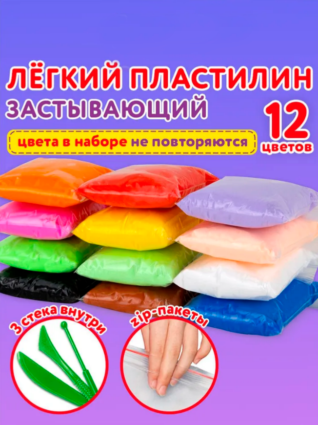 Легкий воздушный мягкий пластилин набор 12 штук / тесто для лепки / полимерная глина