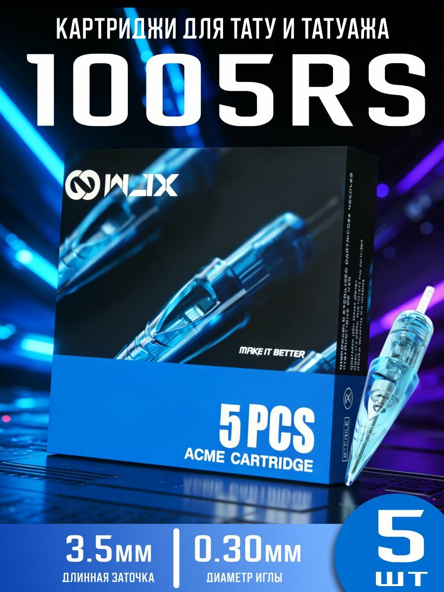 WJX Картриджи для тату машинки (иглы, модули), для перманентного макияжа 1005RS 30/5 RMLT 5шт/уп